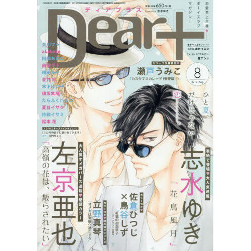 Dear Plus August 2019 - Tokyo Otaku Mode (TOM)