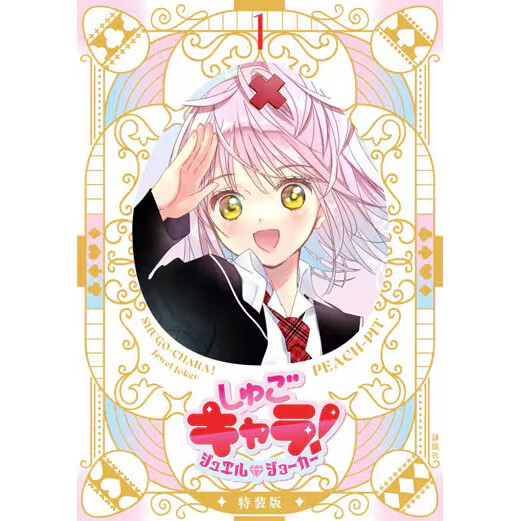 Shugo Chara! Jewel Joker Vol. 1 Special Edition w/ Glitter Sleeve Case ...