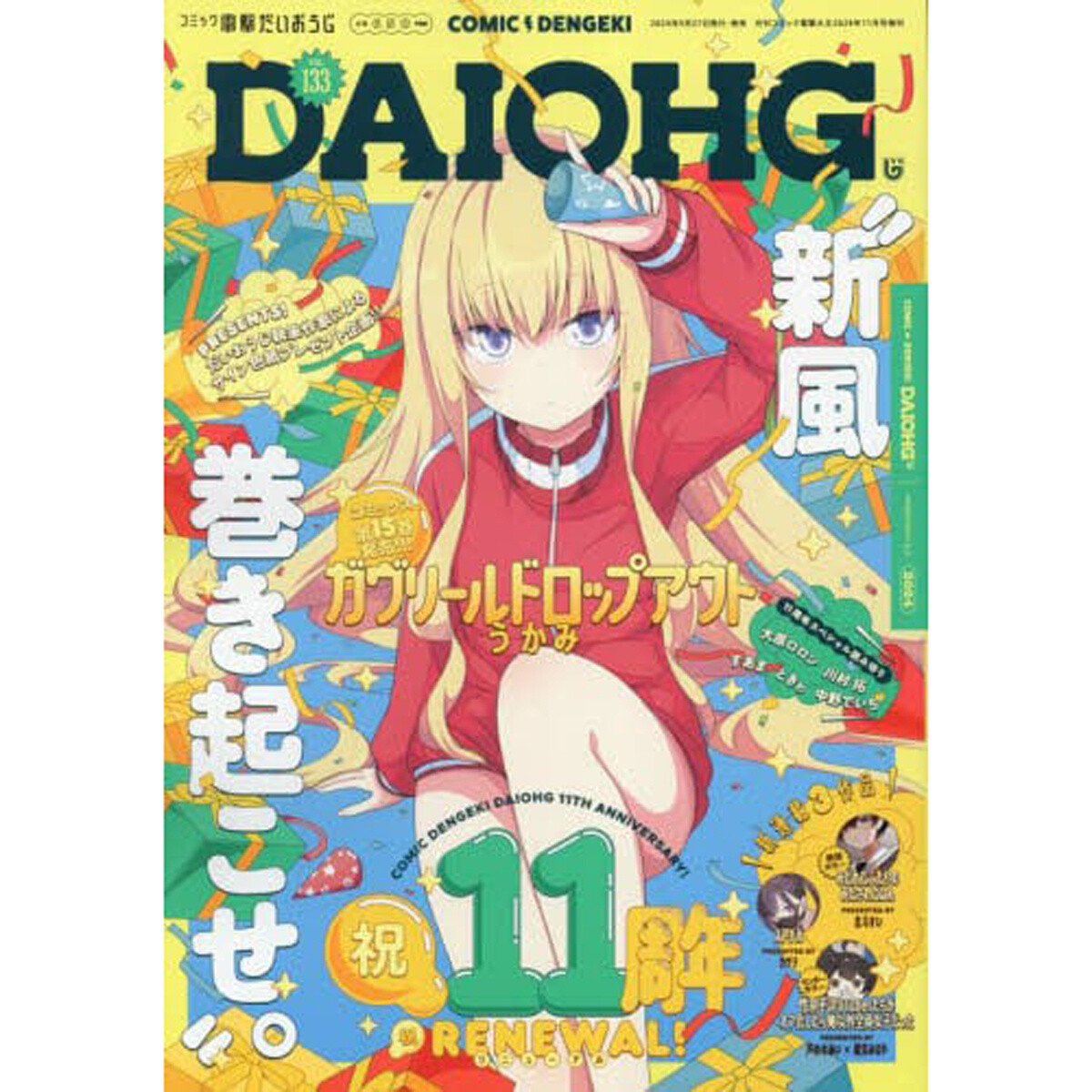 Dengeki Daioh Extra Issue Comic Dengeki Daioji November 2024 - Tokyo ...