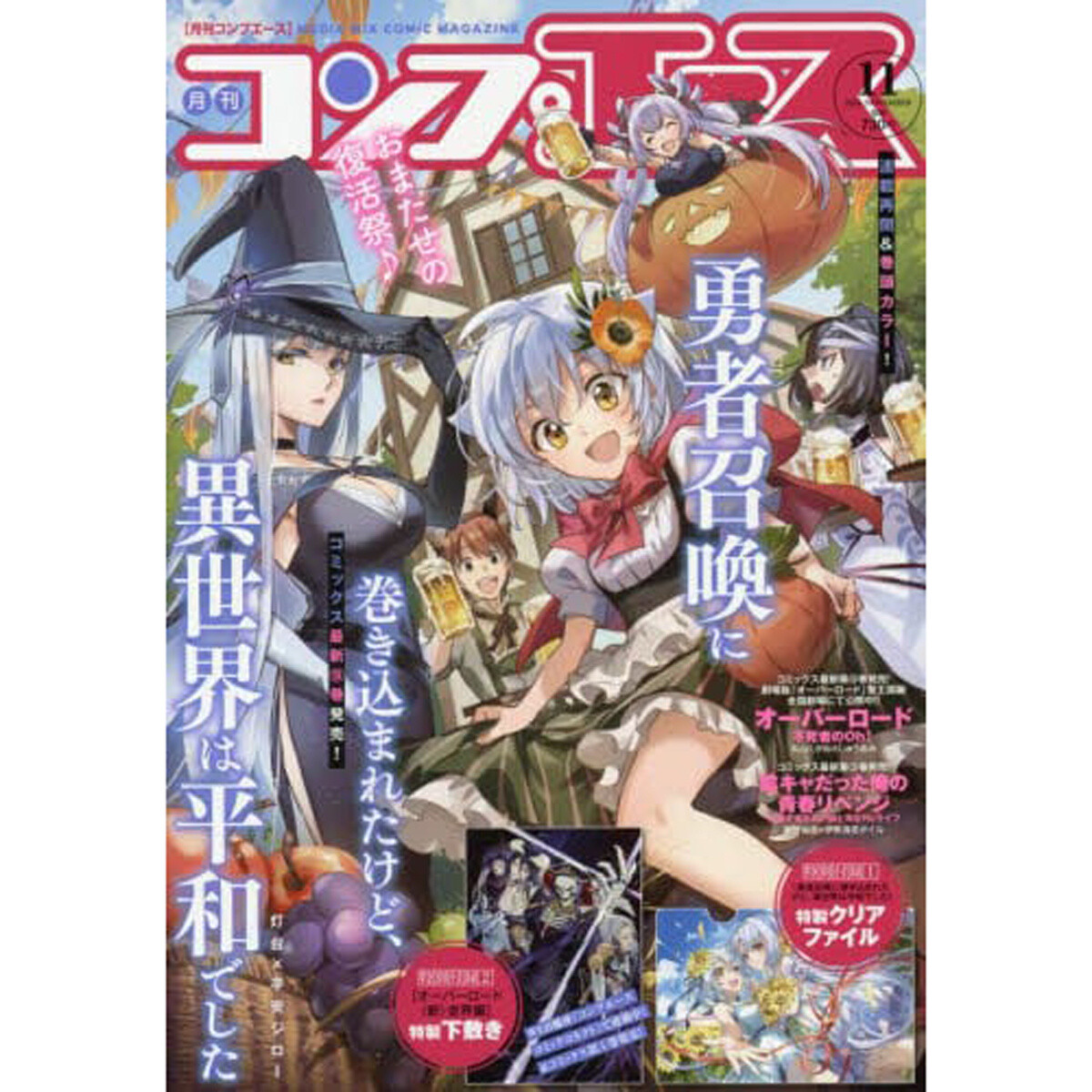 Monthly Comp Ace November 2024 - Tokyo Otaku Mode (TOM)