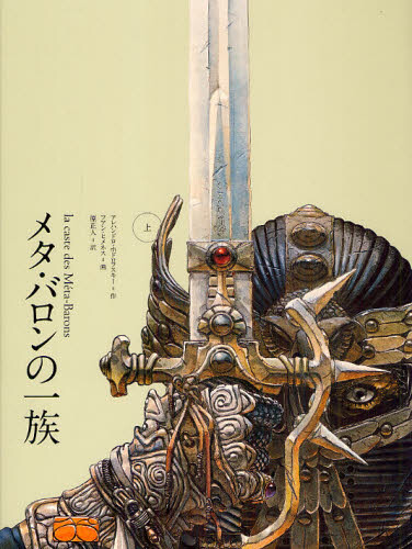 The Metabarons Vol.1 - Tokyo Otaku Mode (TOM)