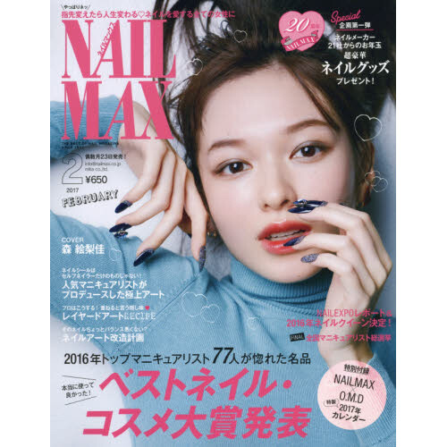Nail Max February 2017 - Tokyo Otaku Mode (TOM)