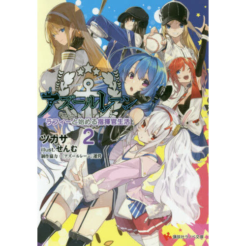Azur Lane: Starting My Life as a Commander with Laffey Vol. 2 (Light ...