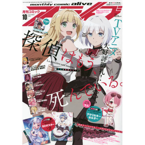 Monthly Comic Alive October 2021 - Tokyo Otaku Mode (TOM)