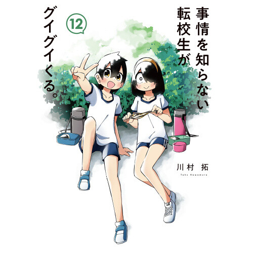My Clueless First Friend Vol. 12 100% OFF - Tokyo Otaku Mode (TOM)