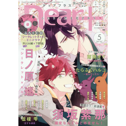 Dear Plus May 2019 - Tokyo Otaku Mode (TOM)