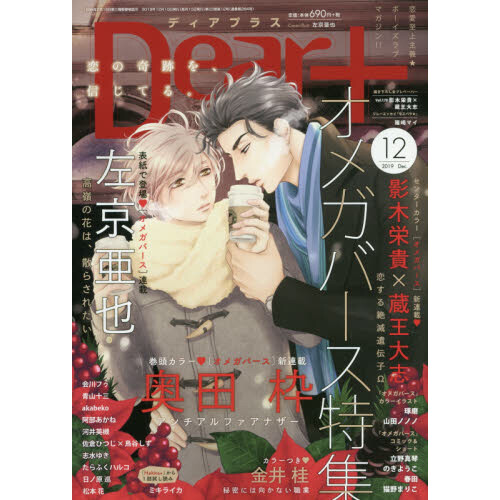 Dear Plus December 2019 - Tokyo Otaku Mode (TOM)