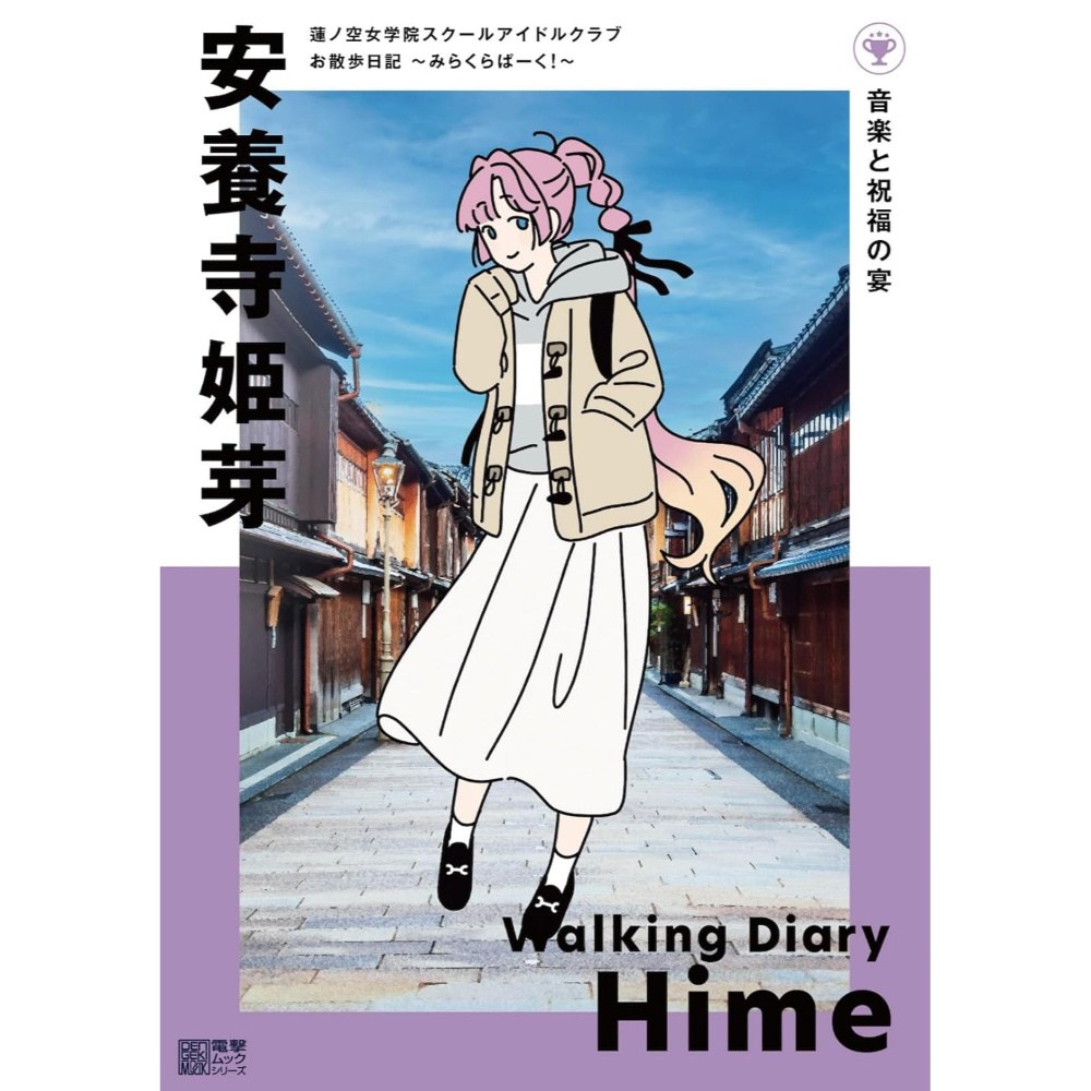 Love Live! Hasu no Sora Jogakuin School Idol Club Walking Diary Mira ...