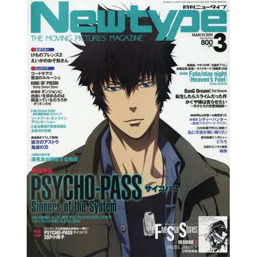 Monthly Newtype March 2019 - Tokyo Otaku Mode (TOM)