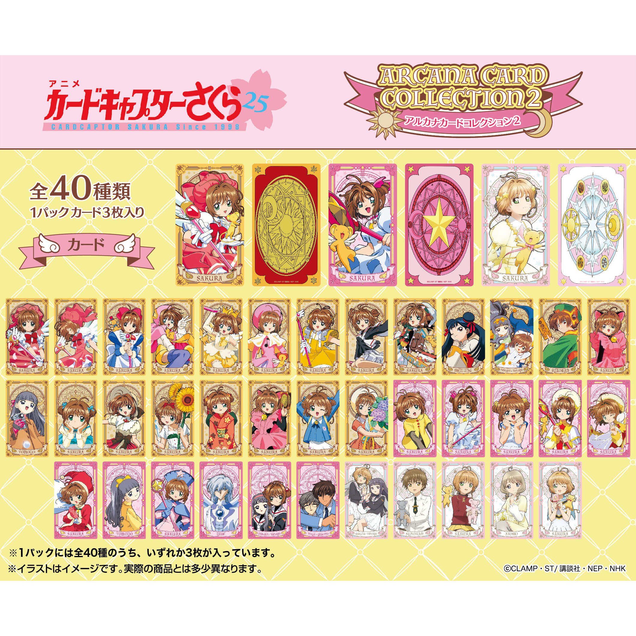 Cardcaptor Sakura Arcana Cards Collection Vol. 2 Box Set (Re-run ...