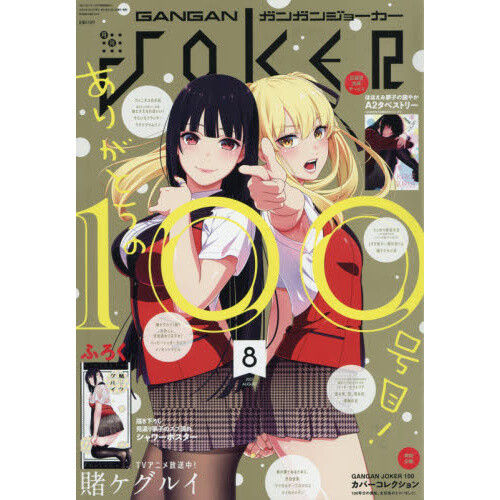 Gangan Joker August 2017 - Tokyo Otaku Mode (TOM)