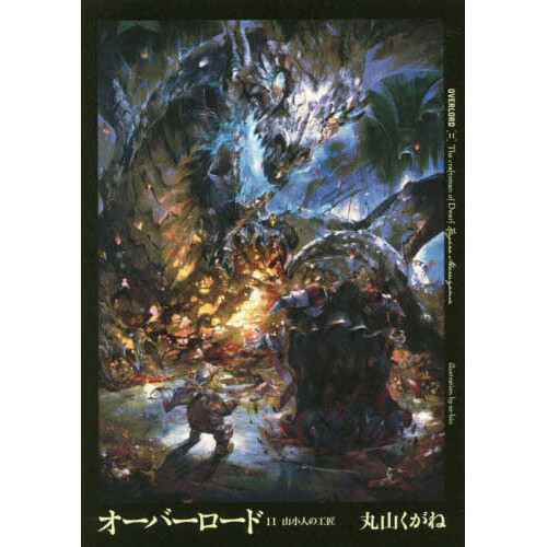 Overlord Vol. 11 (Light Novel) 100% OFF - Tokyo Otaku Mode (TOM)