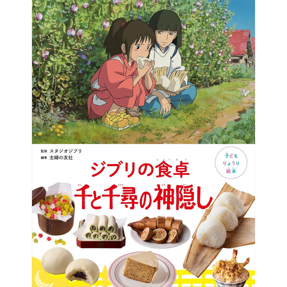 Ghibli's Dining Table: Spirited Away - Tokyo Otaku Mode (TOM)