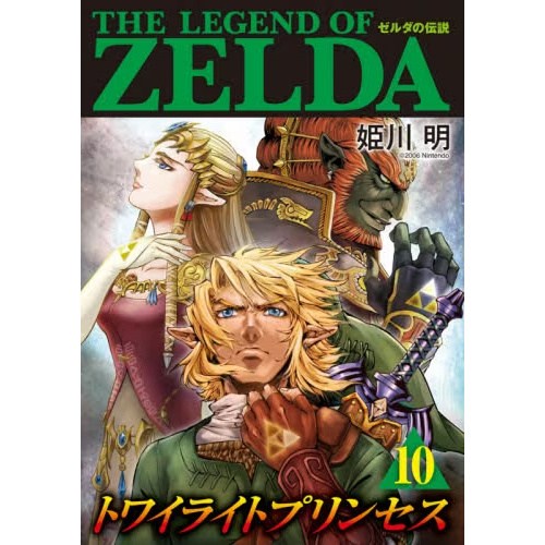 The Legend of Zelda: Twilight Princess Vol. 10 - Tokyo Otaku Mode (TOM)