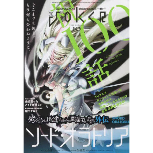 Gangan Joker October 2022 - Tokyo Otaku Mode (TOM)