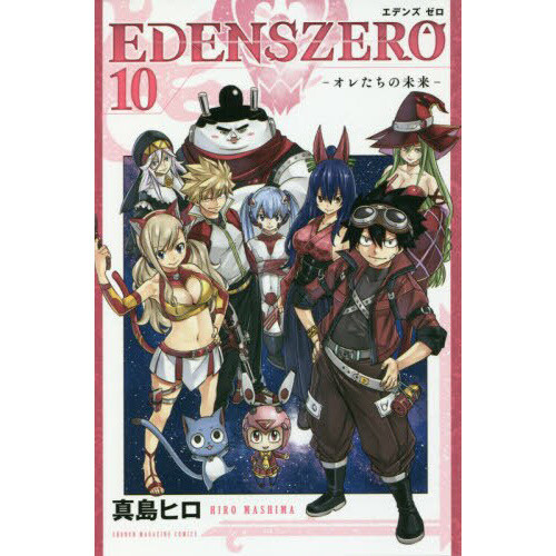 Edens Zero Vol. 10 - Tokyo Otaku Mode (TOM)