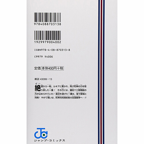 Bleach Vol. 53 (Japanese) - Tokyo Otaku Mode (TOM)