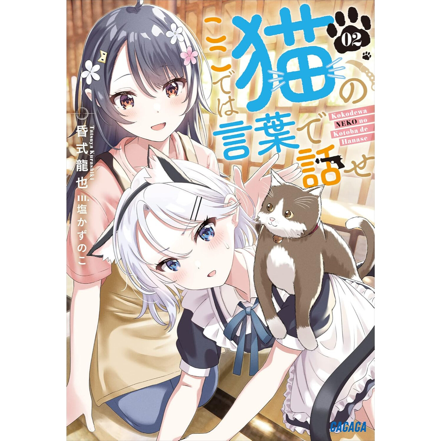 Koko De Wa Neko No Kotoba De Hanase Vol. 2 (Light Novel) 100% OFF ...