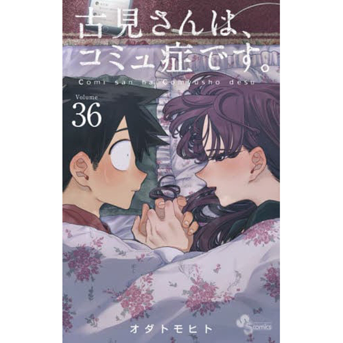 Komi Can't Communicate Vol. 36 100% OFF - Tokyo Otaku Mode (TOM)