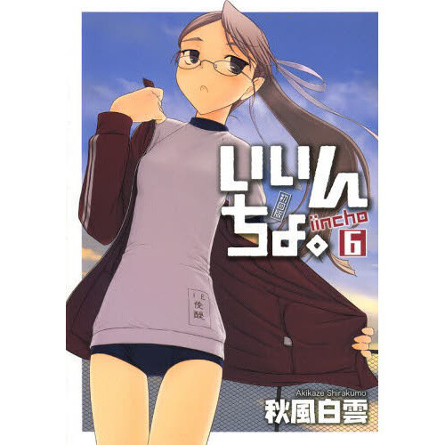 Iincho Vol.6 - Tokyo Otaku Mode (TOM)