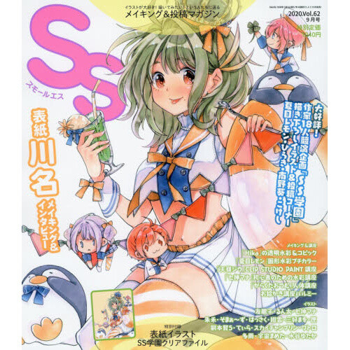 SS (Small S) September 2020 - Tokyo Otaku Mode (TOM)