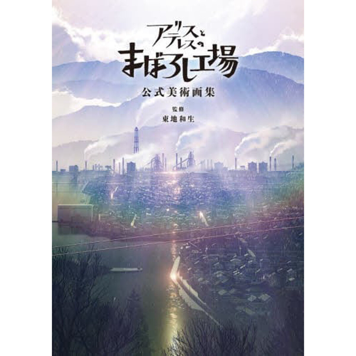 Maboroshi Official Art Book - Tokyo Otaku Mode (TOM)