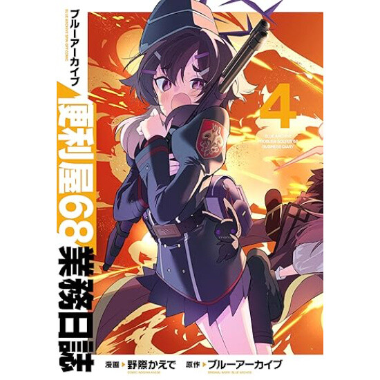 Blue Archive: Problem Solver 68 Business Diary Vol. 4 100% OFF - Tokyo ...