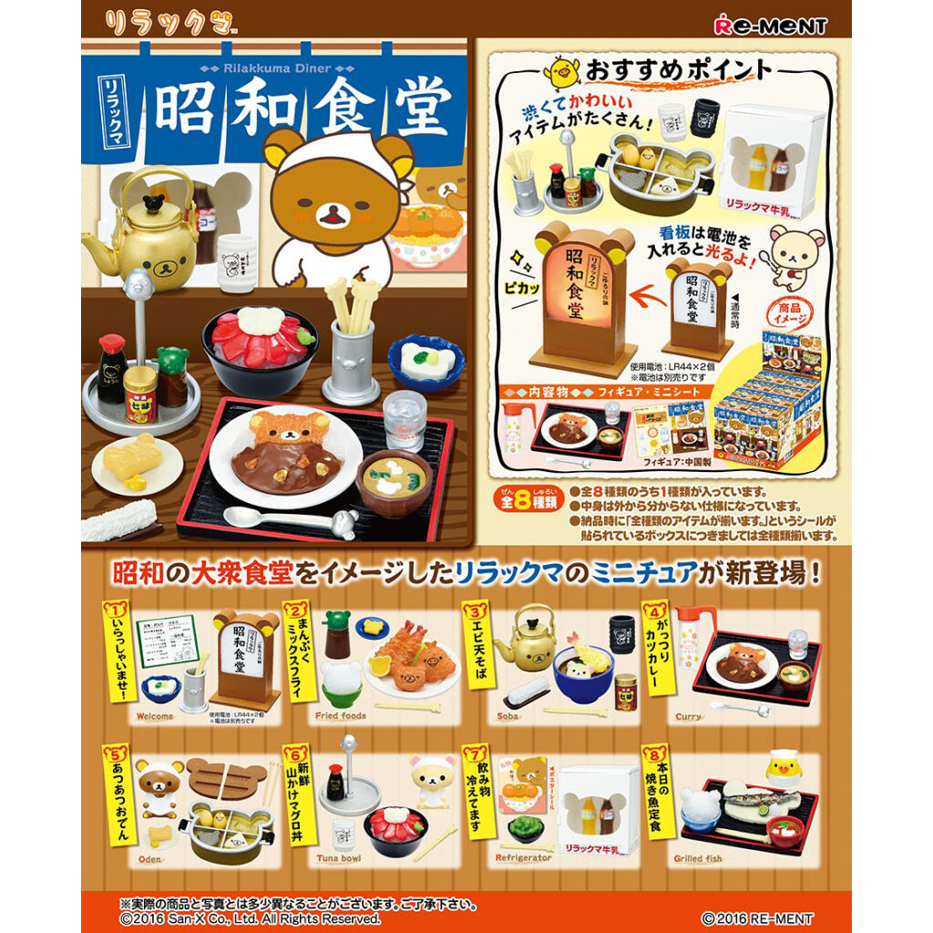 Rilakkuma Diner - Tokyo Otaku Mode (TOM)