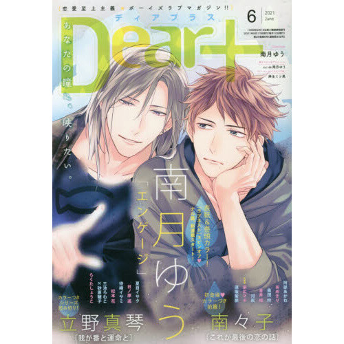 Dear Plus June 2021 - Tokyo Otaku Mode (TOM)