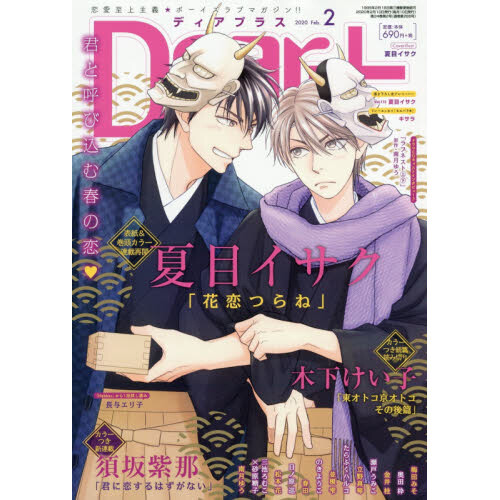 Dear Plus February 2020 - Tokyo Otaku Mode (TOM)