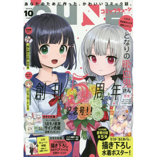 Monthly Comic Cune October 2020 - Tokyo Otaku Mode (TOM)