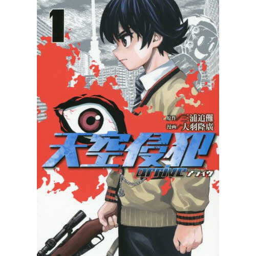 High-Rise Invasion: Arrive Vol. 1 - Tokyo Otaku Mode (TOM)