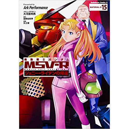 Mobile Suit Gundam MSV-R: The Return of Johnny Ridden Vol. 15 100% OFF ...