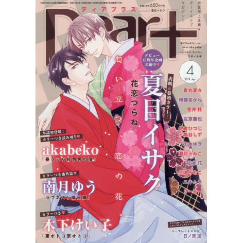 Dear Plus April 2019 - Tokyo Otaku Mode (TOM)