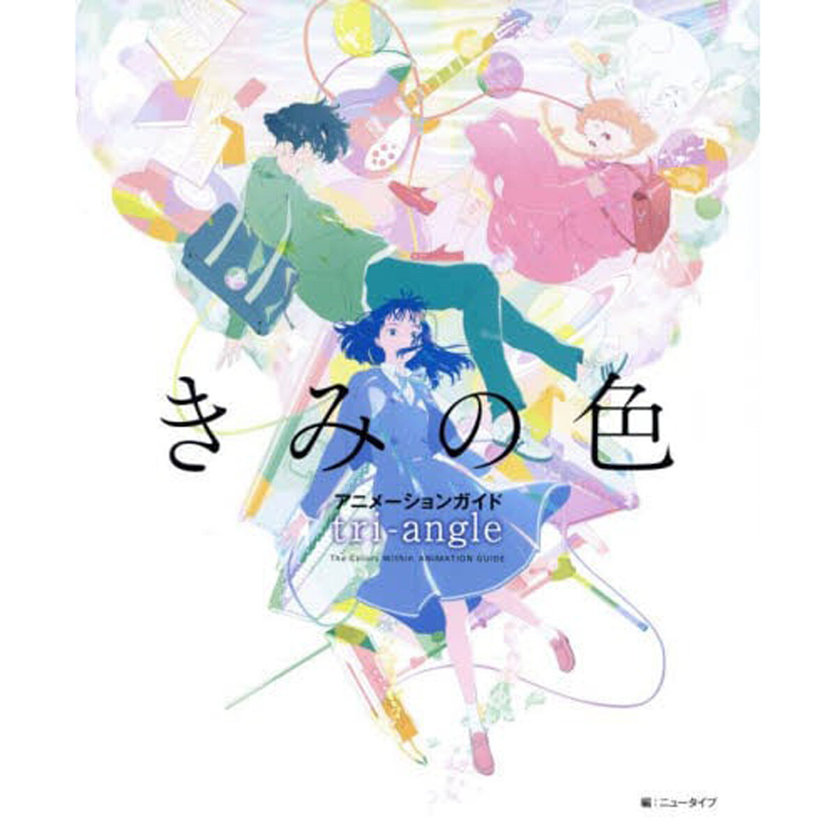 The Colors Within (Kimi no Iro) Animation Guide tri-angle - Tokyo Otaku ...