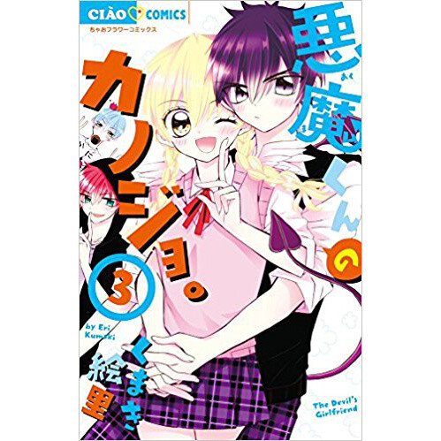 The Devil's Girlfriend Vol. 3 - Tokyo Otaku Mode (TOM)