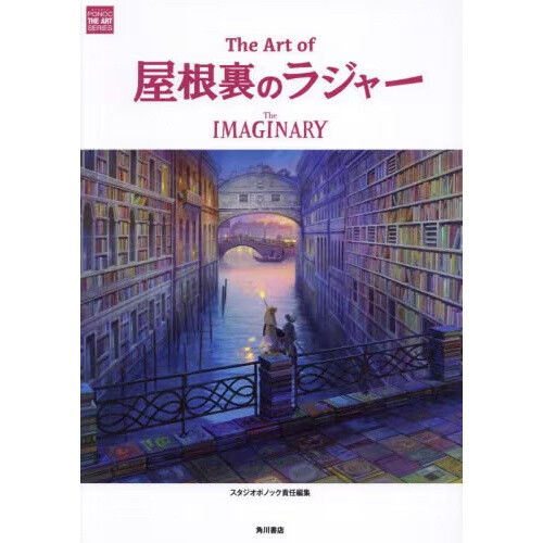 The Art of The Imaginary (Yaneura no Rudger) 32% OFF - Tokyo Otaku Mode ...
