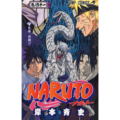 Naruto Vol. 61 100% OFF - Tokyo Otaku Mode (TOM)
