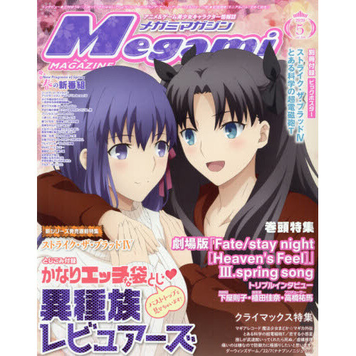 Megami Magazine May 2020 - Tokyo Otaku Mode (TOM)