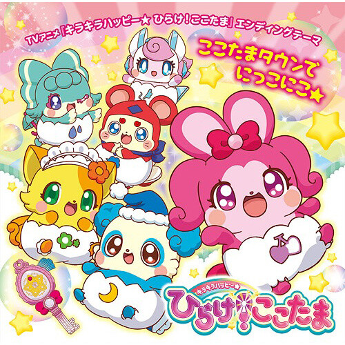 Kira Kira Happy★Hirake! Cocotama Ending Theme: Kokotama Town de ...
