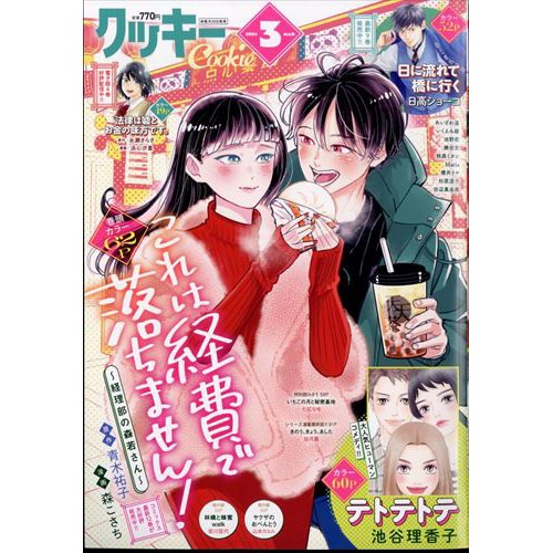 Cookie March 2024 - Tokyo Otaku Mode (TOM)