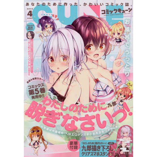 Monthly Comic Cune April 2022 - Tokyo Otaku Mode (TOM)