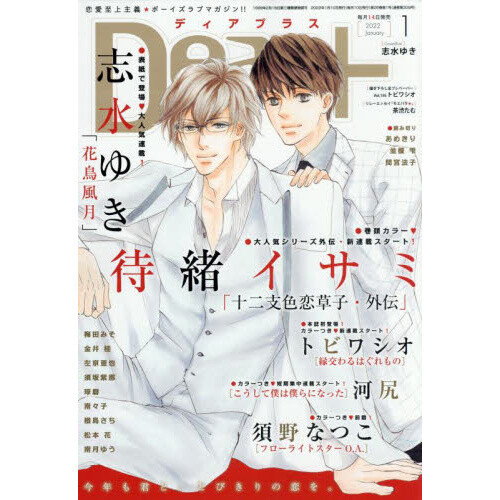 Dear Plus January 2022 - Tokyo Otaku Mode (TOM)