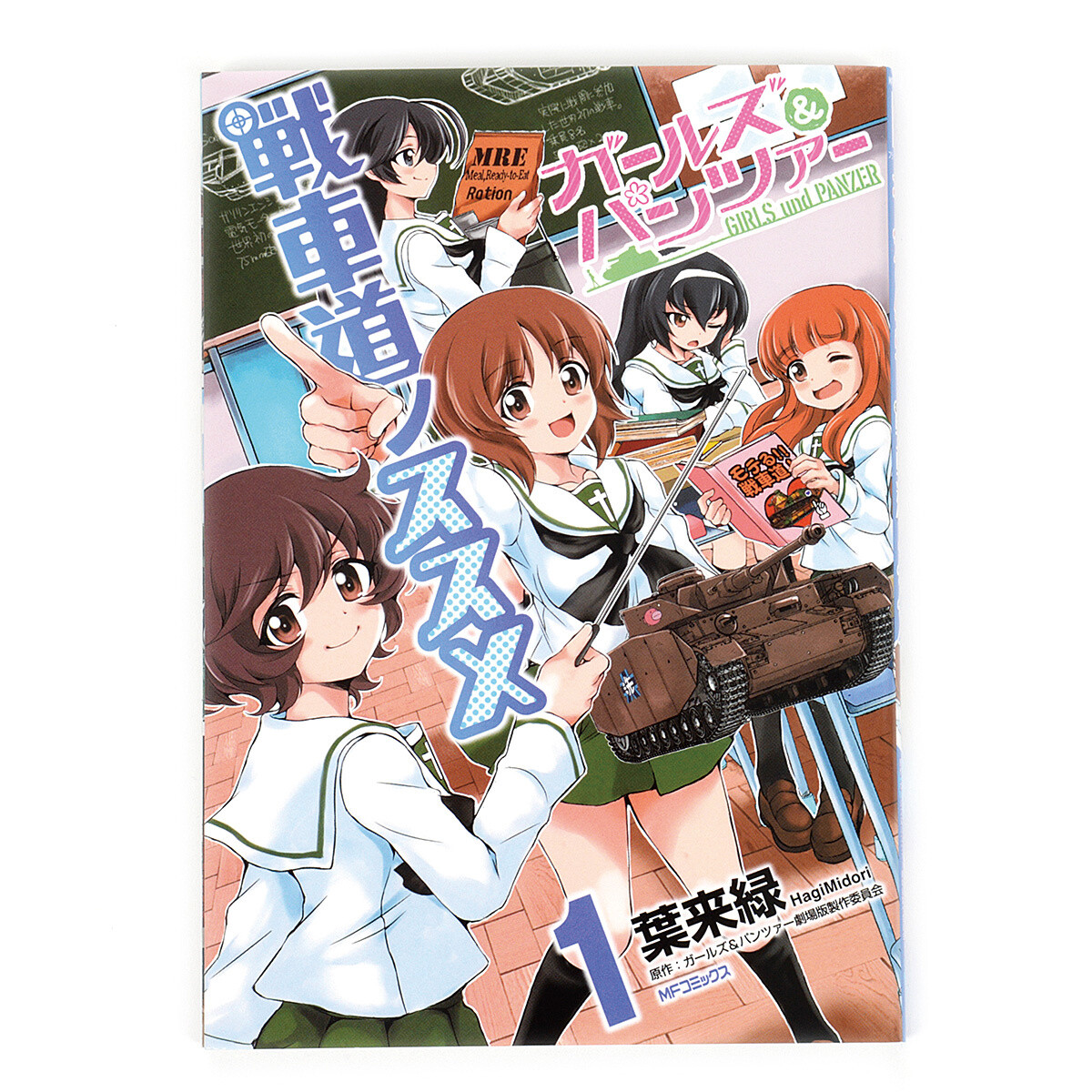 Girls und Panzer: Sensha-do no Susume Vol. 1 - Tokyo Otaku Mode (TOM)