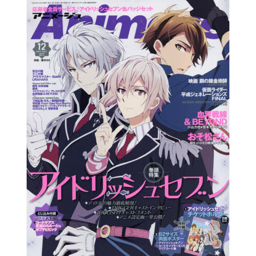 Animage December 2017 - Tokyo Otaku Mode (TOM)