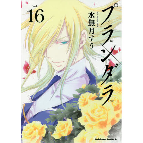 Plunderer Vol. 16 - Tokyo Otaku Mode (TOM)