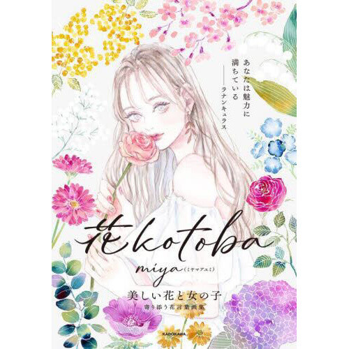 Hana Kotoba: Beautiful Flowers and Girls Snuggled Up to the Language of Flowers Art Works ...