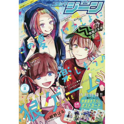 Comic Gene August 2020 - Tokyo Otaku Mode (TOM)