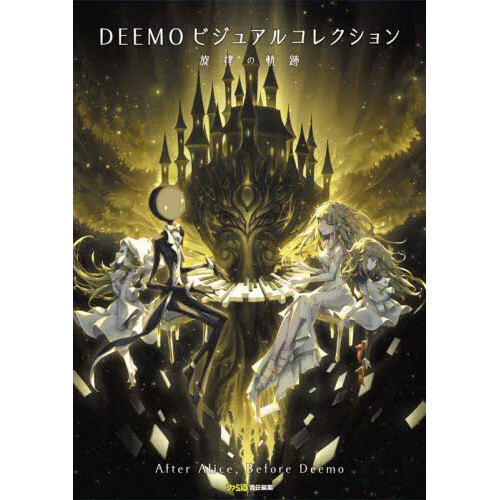 DEEMO Visual Collection: Senritsu no Kiseki - Tokyo Otaku Mode (TOM)