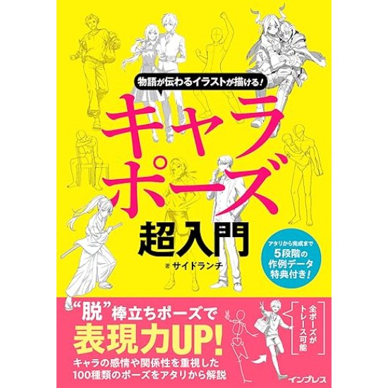 A Beginner’s Guide to Character Poses – Draw illustrations that tell a ...